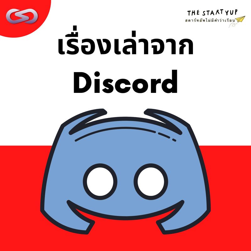 [The Infinity] อีพีนี้ เราจะพาทุกคนไปพบกับเรื่องราวของ Discord กัน พี่ ...