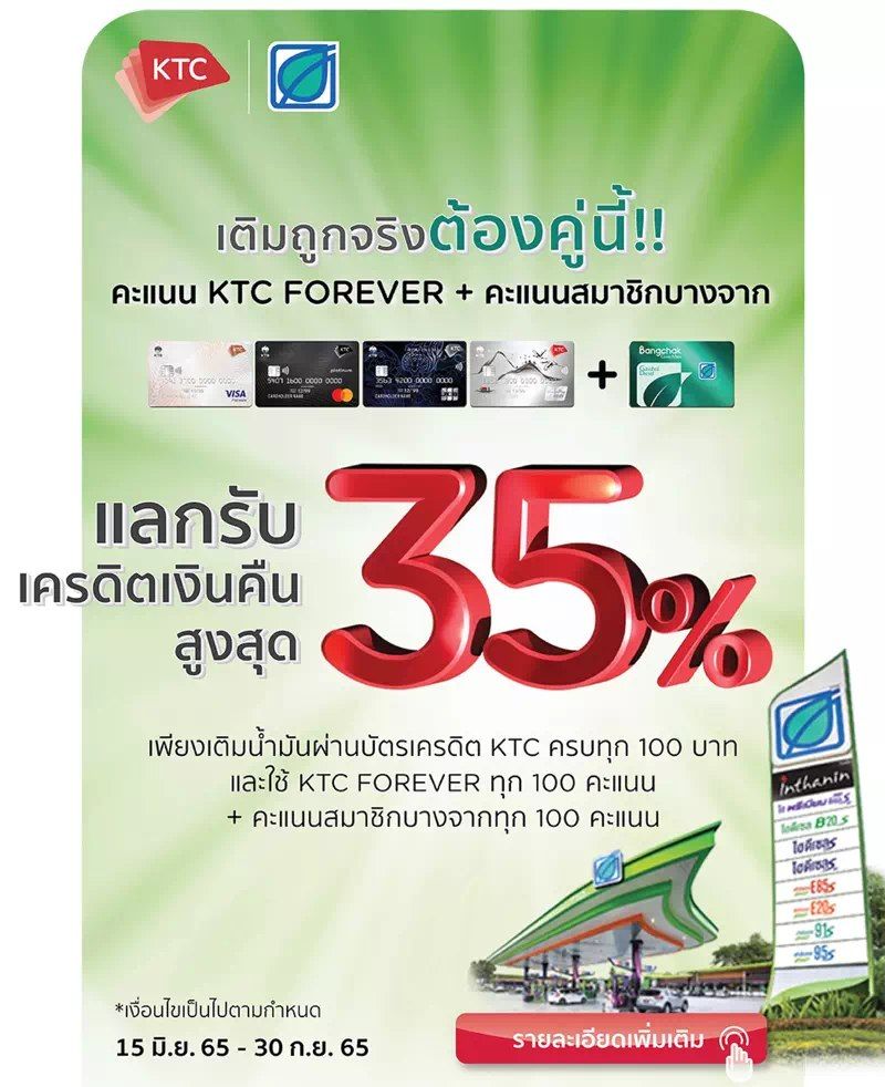 [CHANGE into Magazine ______ Sutthikhun Kongthong] เคทีซีให้สมาชิกคุ้มทุกถังเมื่อเติมน้ำมันที่ ...
