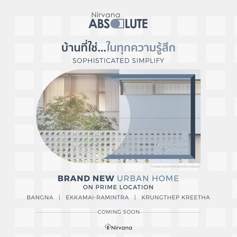[Propholic] 𝗡𝗶𝗿𝘃𝗮𝗻𝗮 𝗔𝗕𝗦𝗢𝗟𝗨𝗧𝗘 บ้านเดี่ยวที่สะท้อนรสนิยมแห่งความทันสมัยของคุณได้ดีที่สุด! โครงการ ...
