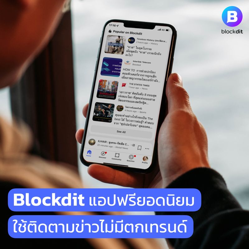 [Blockdit] Blockdit แอปฟรียอดนิยมใช้ติดตามข่าวไม่มีตกเทรนด์ Blockdit ติดอันดับแอปพลิเคชันฟรียอด ...