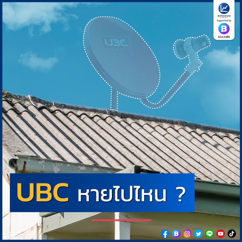 [ลงทุนแมน] UBC หายไปไหน ? รู้ไหมว่า ทักษิณ ชินวัตร และเจ้าสัวธนินท์ ...