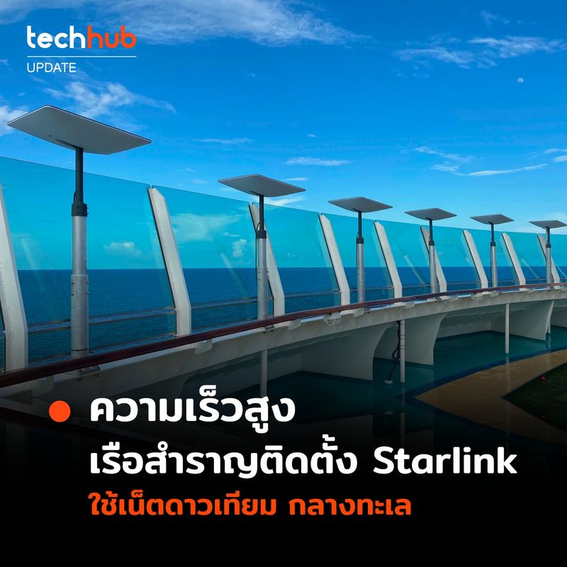 [Techhub] หลายธุรกิจต้องประสบปัญหา หลังเกิดโรคระบาดที่กินเวลาเป็นปี 'เรือสำราญ' ก็เป็นหนึ่งใน ...