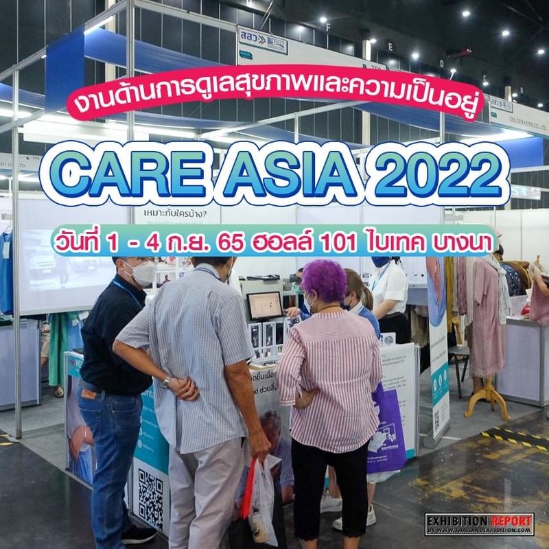 [THAILAND EXHIBITION] 📣 งานใหญ่แห่งปี Care Asia 2022 “งานแสดงสินค้านวัตกรรมที่ตอบโจทย์ความ ...