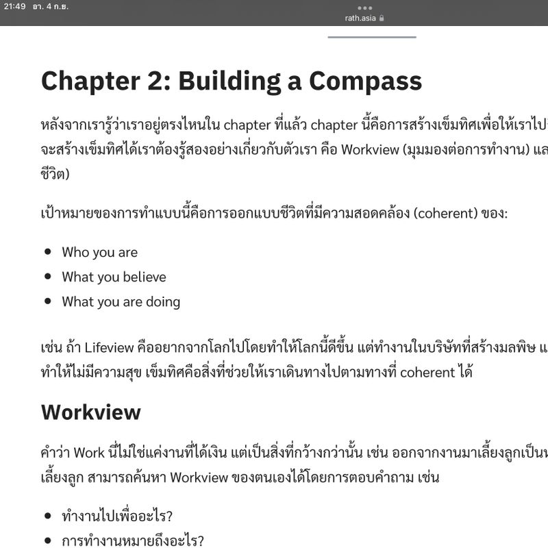 [เนสเล่ BCNU] Blog ที่ 69 (03/09/22) อ่าน chapter 2 (building a compass ...