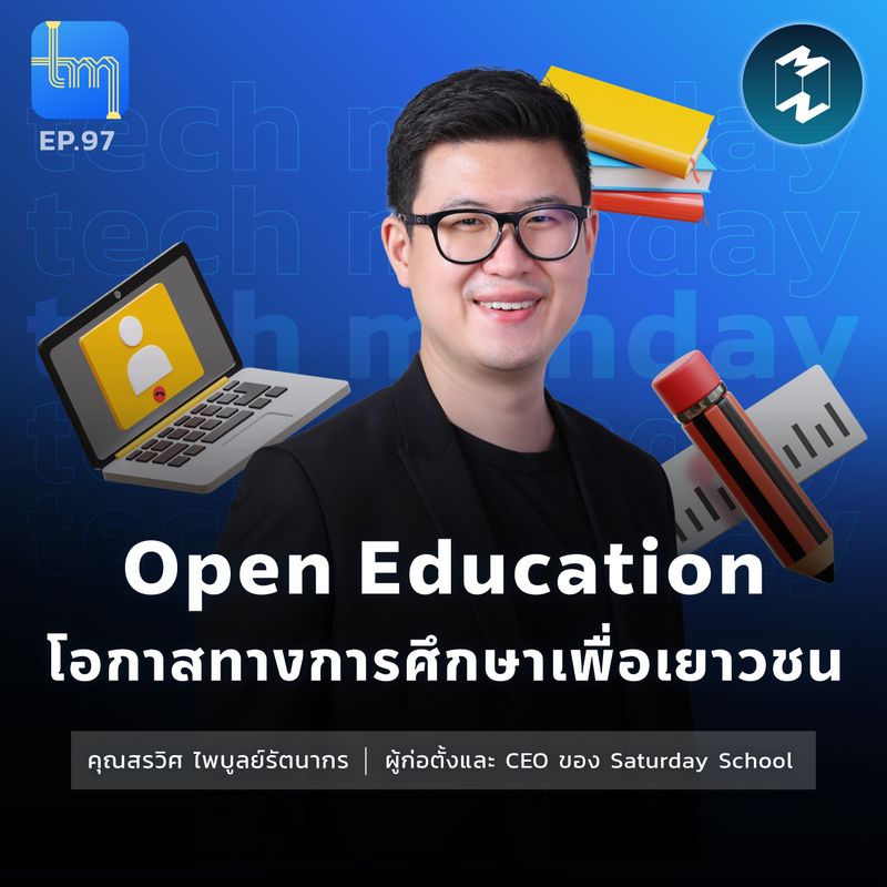 [Mission To The Moon] Open Education โอกาสทางการศึกษาเพื่อเยาวชน กับคุณสรวิศ ไพบูลย์รัตนากร ...