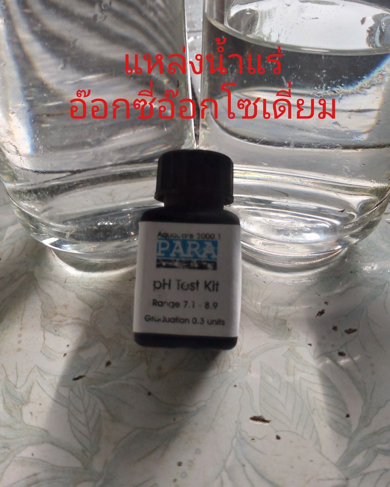 [นาย สัญญา รักษ์จันทร์] แหล่งน้ำแร่Ph 7.4 อ๊อกซี่อ๊อกโซเดียม แหล่ง ...
