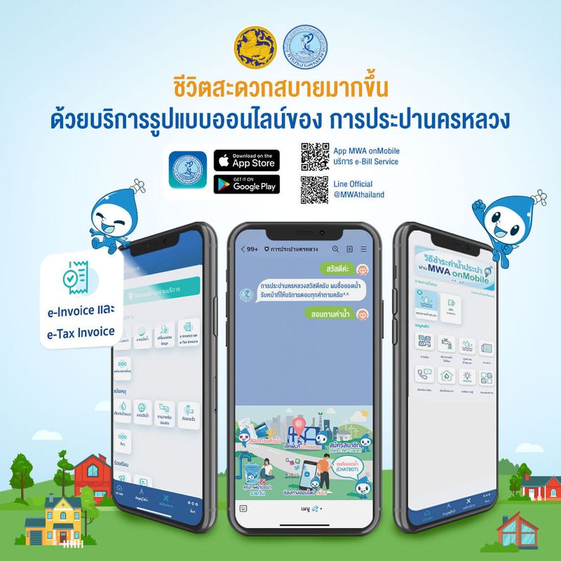 [CHANGE into Magazine ______ Sutthikhun Kongthong] การประปานครหลวง แนะนำ ชีวิตสะดวกสบายมากขึ้น ...