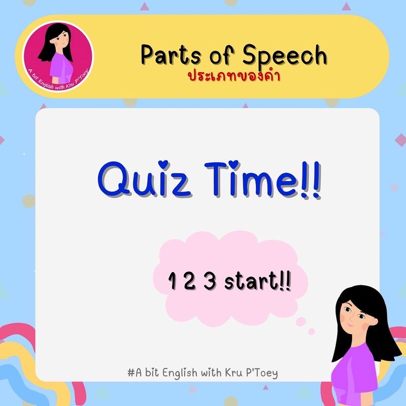 [A bit English with Kru P’Toey] เจอกันพรุ่งนี้กับคำตอบพร้อมคำอธิบายนะคะ 😄 ลองคอมเม้นคำตอบกันเข้า ...