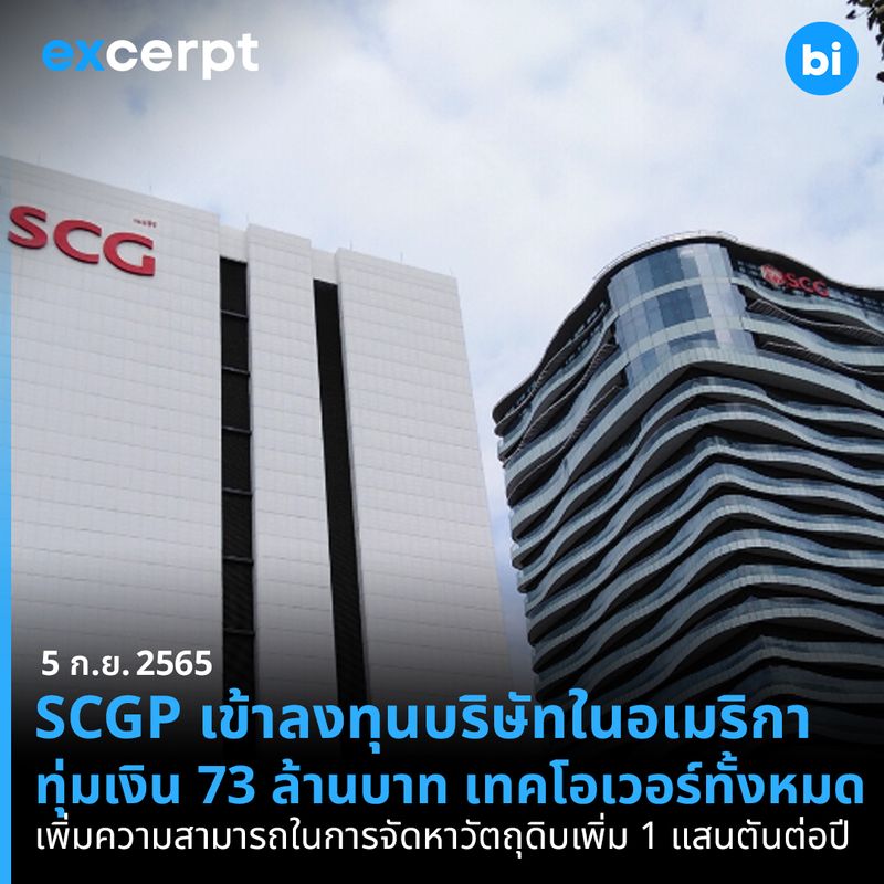 [Brand Inside] เดินหน้าเติบโตต่อเนื่อง!! SCGP เข้าลงทุนในบริษัท Jordan Trading Inc. ผู้ทำธุรกิจ ...