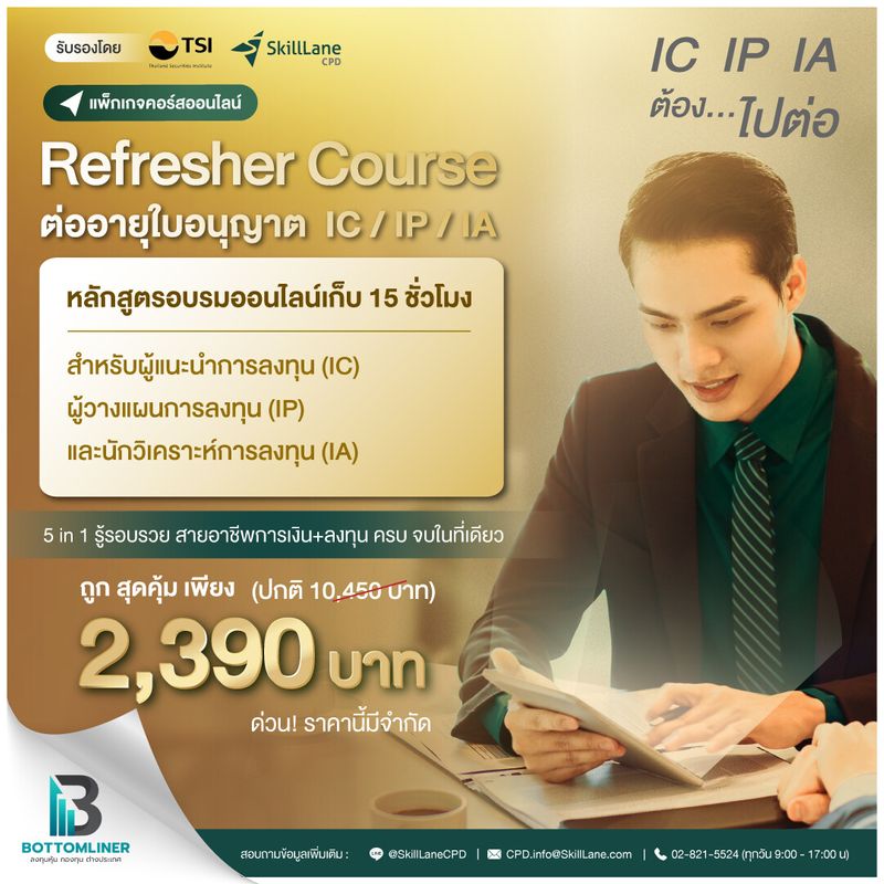[สรุปหุ้น กองทุน ต่างประเทศ - BottomLiners] ใครที่มี IC/IP/IA License เราแนะนำคอร์สอบรมเพื่อต่อ ...