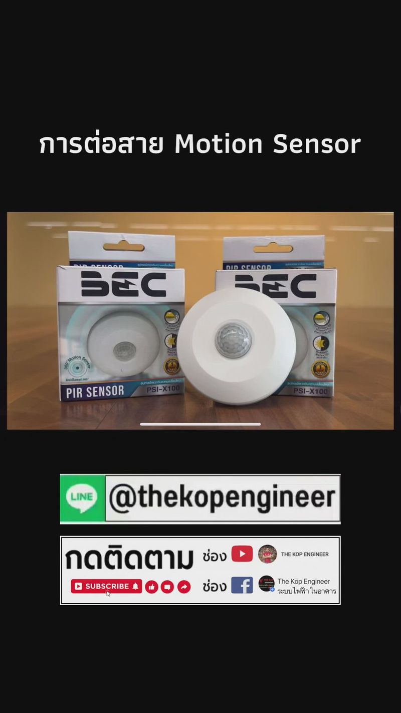 [เรียนรู้ระบบไฟฟ้า] Switch Motion