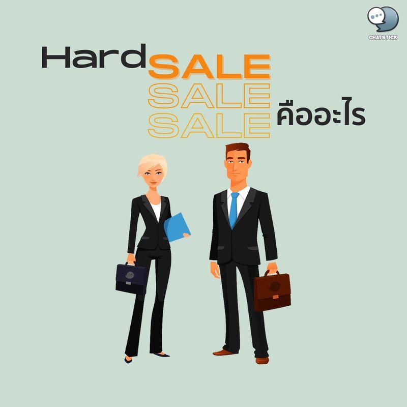 [ChatStick - ออกแบบสติ๊กเกอร์ไลน์ และ สร้างแบรนด์] Hard Sell คืออะไร ...