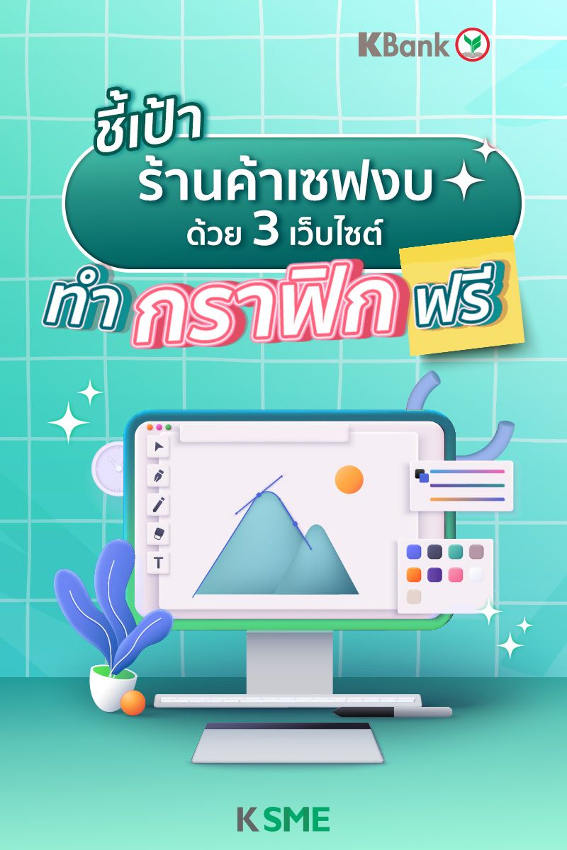 [KBank Live] 📢 อยากโปรโมทโพสต์ให้ปังๆ วันนี้ K SME มี 3 เว็บไซต์ ทำ ...