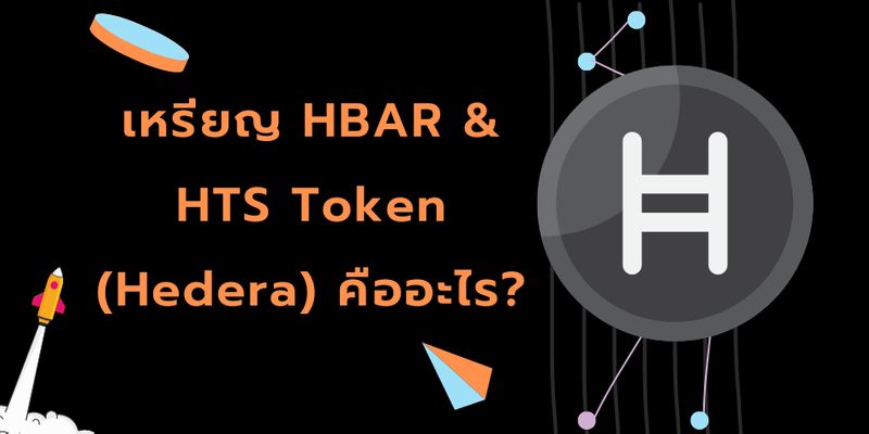 [HBAR Gossip "กระซิบข่าว Hedera" เหรียญ HBAR coin] ทำความรู้จักเหรียญ ...