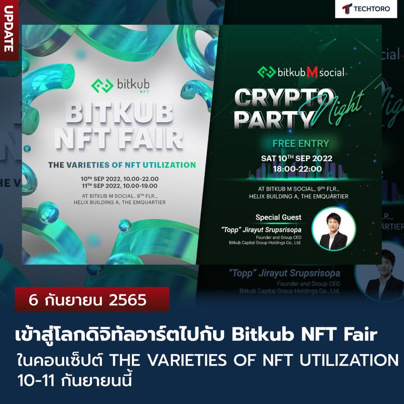 [TechToro] เข้าสู่โลกดิจิทัลอาร์ตไปกับ Bitkub NFT Fair ภายใต้คอนเซ็ปต์ THE VARIETIES OF NFT ...