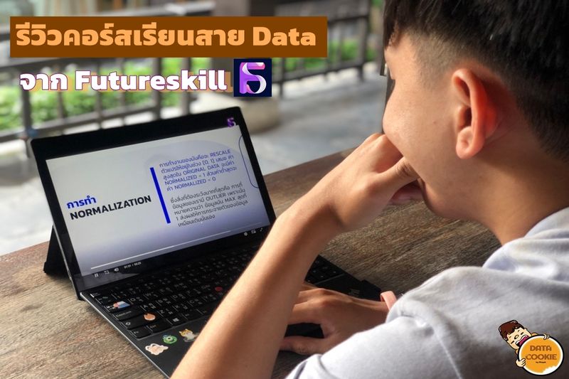 [Datacookie] #รีวิวคอร์สเรียนสายDataจากเพจFutureskill 📊👨‍🏫👍 โปรเฉพาะแฟนเพจ Data Cookie สมัครผ่าน ...