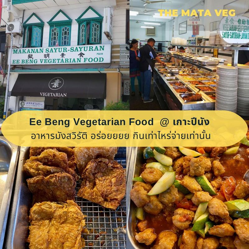 [แพนด้าโกกรีน ] 🔥Ee Beng Vegetarian Food ร้านอาหารที่ใช้คอนเซปท์กิน ...