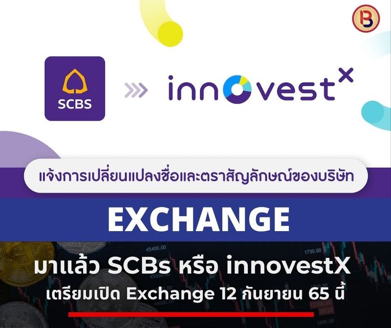 [Bestbroker168] SCBs หรือ InnovestX เตรียมเปิด exchange วันที่ 12 กันยายนนี้ ! : SCBs หรือ ...