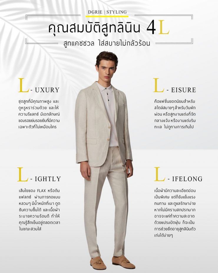 Dgrie 4l Best Summer Suits Linen สไตล์แคชชวล ใส่สบายไม่กลัวร้อน Dgrie สูทลินิน คิงออฟซัม