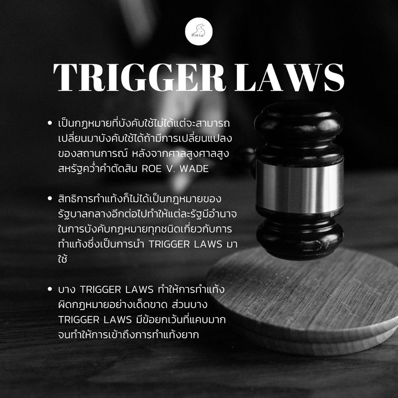 [กลุ่มทำทาง] วันนี้มาพูดถึง Trigger laws กัน Trigger laws เป็นกฏหมายที่ ...