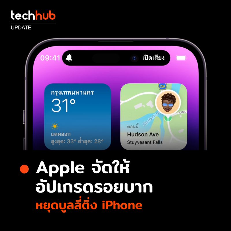 [Techhub] เลิกล้อได้แล้วว รอยบากเปลี่ยนไปใน iPhone14 Apple เพิ่มลูกเล่นให้รอยบาก หรือที่โดนล้อ ...