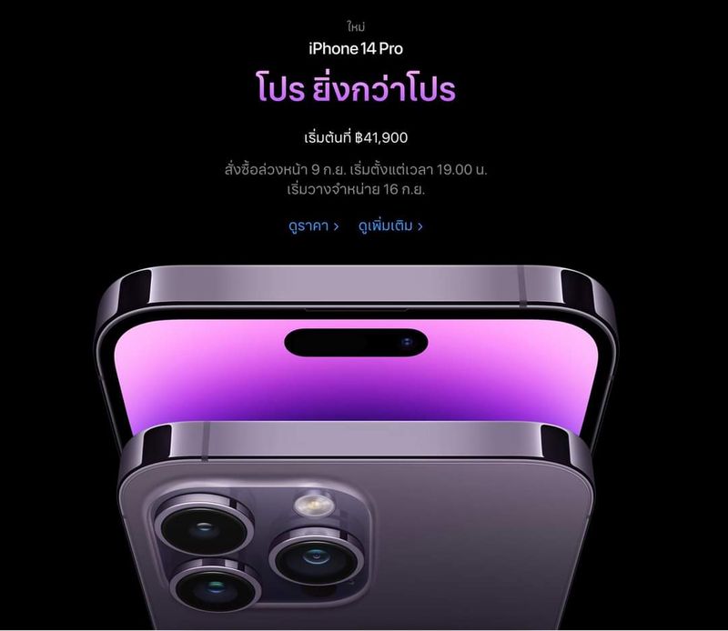 [Memologic] วันนี้ เปิดตัว iPhone14 , iPhone14 Plus, iPhone14 Pro, iPhone14 Pro Max ไม่มีรุ่น ...