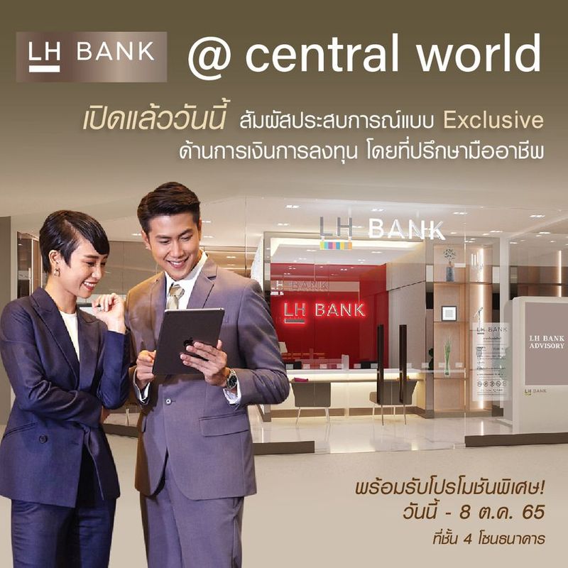 [LH Bank ] 🏛 สู่ความมั่งคั่งเหนือระดับ สัมผัสประสบการณ์แบบ Exclusive ด้านการเงินการลงทุนโดยที่ ...