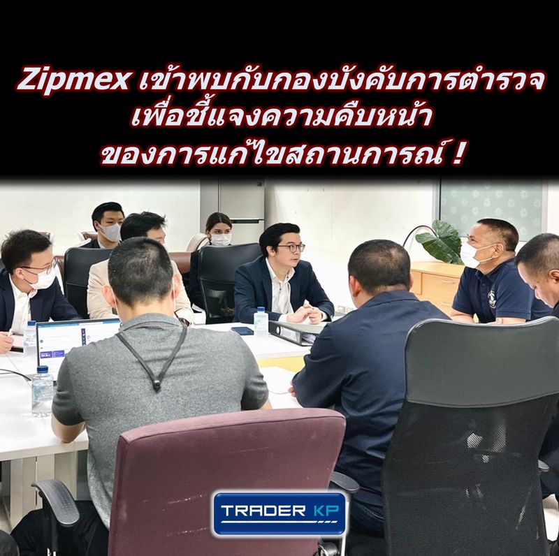 [ทันโลกกับ Trader KP] ⚠️[NEWS]⚠️ Zipmex เข้าพบกับกองบังคับการตำรวจเพื่อชี้แจงความคืบหน้าของการ ...