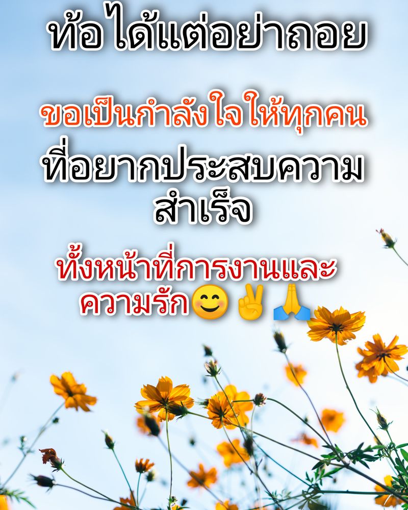 [Nanaja] สวัสดียามเย็นค่ะวันนี้เอากำลังใจมาฝากทุกคนค่ะ