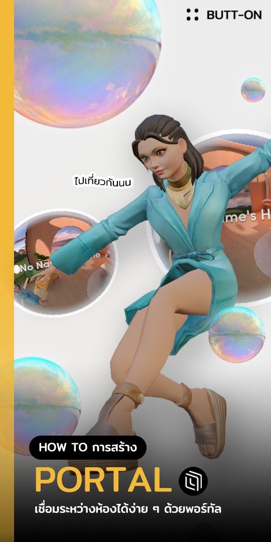 [Butt-On] How to การสร้างพอร์ทัล (Portals) 🫧 เมื่อเราเข้าไปใช้งาน Spatial แล้วเราต้องการที่จะลิ ...