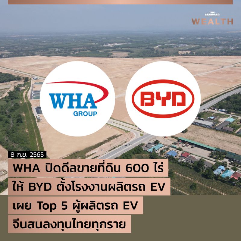 [THE STANDARD WEALTH] WHA ปิดดีลขายที่ดิน 600 ไร่ให้ BYD ตั้งโรงงานผลิตรถ EV เผย Top 5 ผู้ผลิตรถ ...