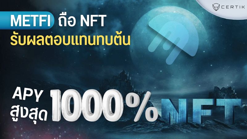 [Crypto Wolves] METFI ถือ NFT รับผลตอบแทนแบบทบต้น APY 1,000 % จริง ...