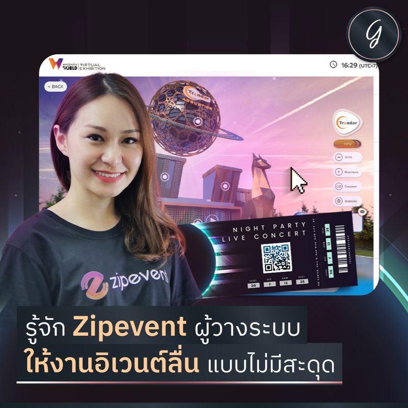 [ลงทุนเกิร์ล] รู้จัก Zipevent ผู้วางระบบให้งานอิเวนต์ลื่น แบบไม่มีสะดุด หลังจากเศรษฐกิจเริ่มฟื้น ...