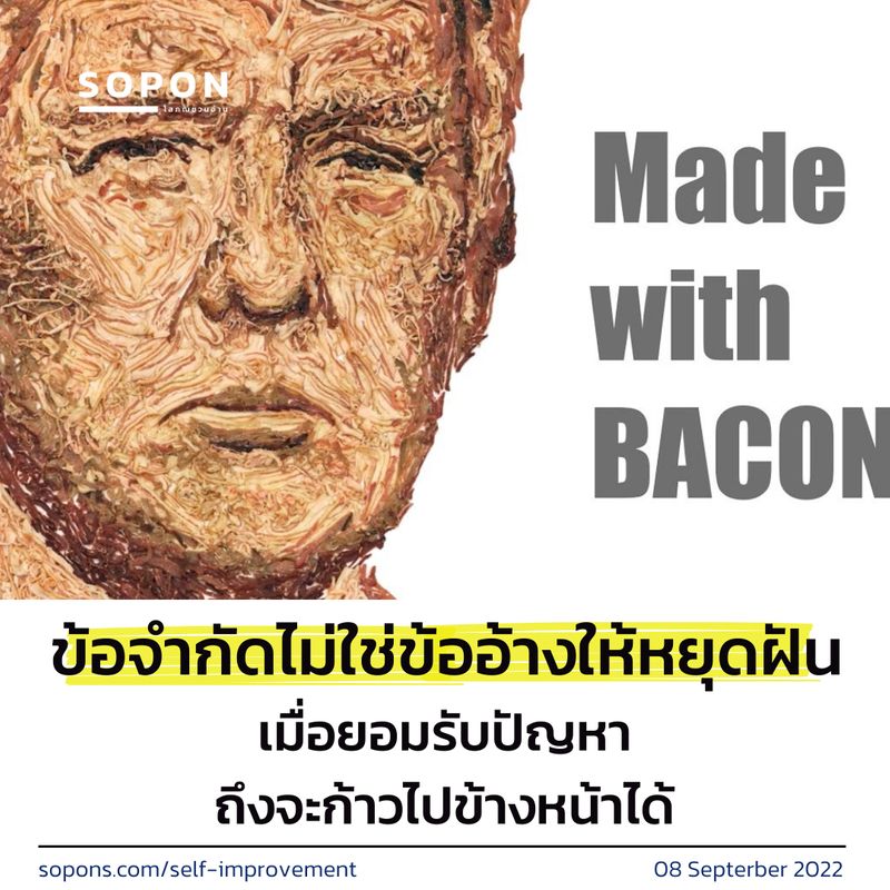 [Sopon's Blog : โสภณชวนอ่าน] ข้อจำกัดไม่ใช่ข้ออ้างให้หยุดฝัน : เมื่อยอมรับปัญหา ถึงจะก้าวไป ...