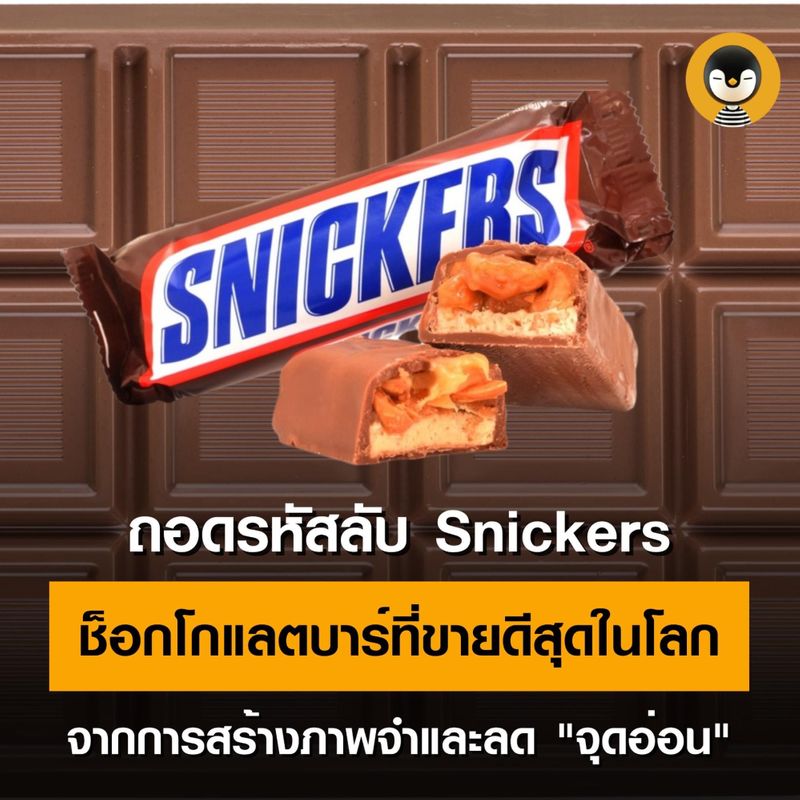 [Torpenguin - ผู้ชายขายบริการ] - ถอดรหัสลับ Snickers ช็อกโกแลตบาร์ที่ ...