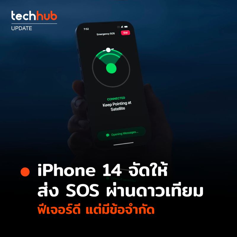 [Techhub] ในงาน "Far Out" ของ Apple ที่ผ่านมานั้น ในช่วงเปิดตัว iPhone 14 และ iPhone 14 Plus มี ...