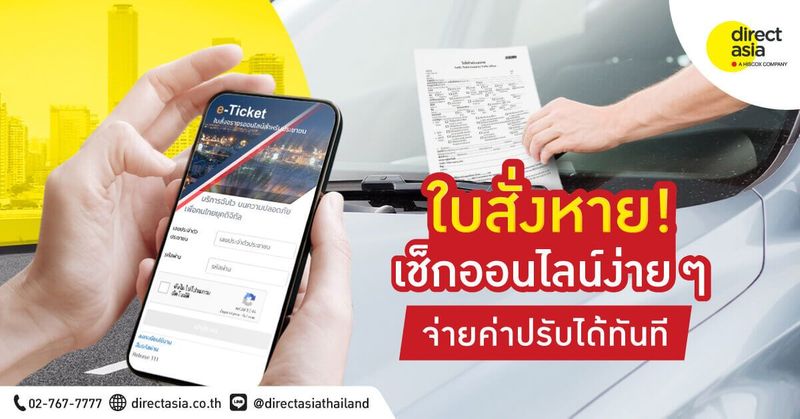 [ไดเร็ค เอเชีย (ประเทศไทย) - DirectAsia (Thailand)] ชี้แจง! มาตรการการ ...