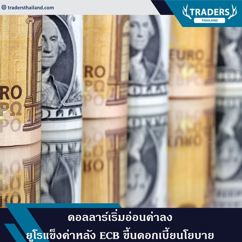 [Traders Thailand] Rodrigo Catril นักยุทธศาสตร์ด้านสกุลเงินที่ National Australia Bank กล่าวว่า ...