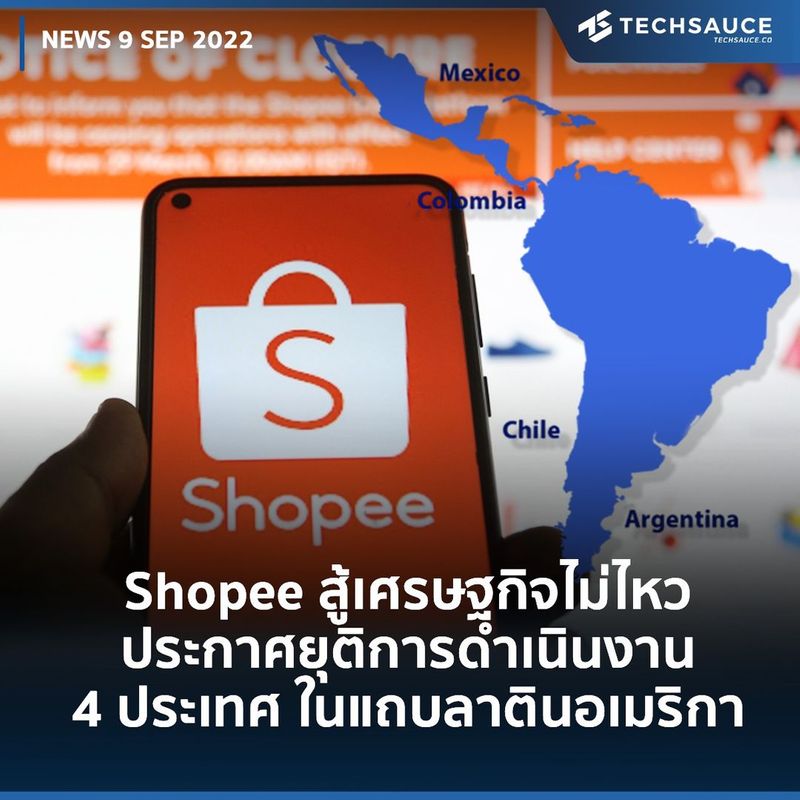 [Techsauce] Shopee ยุติการดำเนินงานใน ชิลี,โคลอมเบีย,เม็กซิโก,อาร์เจนตินา เมื่อวันที่ 8 กันยายน ...