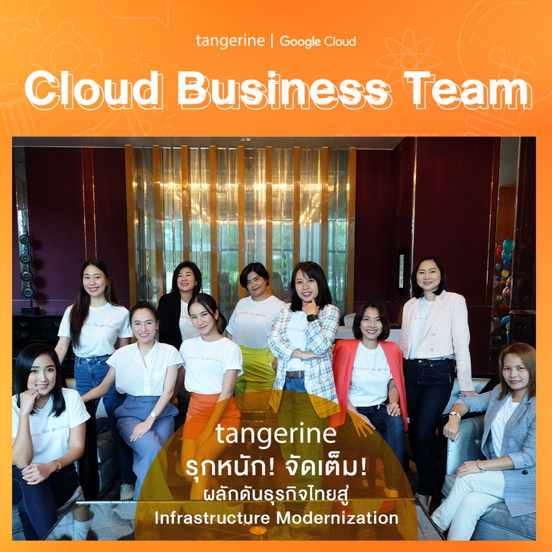 [Tangerine Co.,Ltd.] 🏆Cloud Business Team พร้อมนำประสบการณ์ช่วยให้ธุรกิจคุณสร้างความได้เปรียบทาง ...