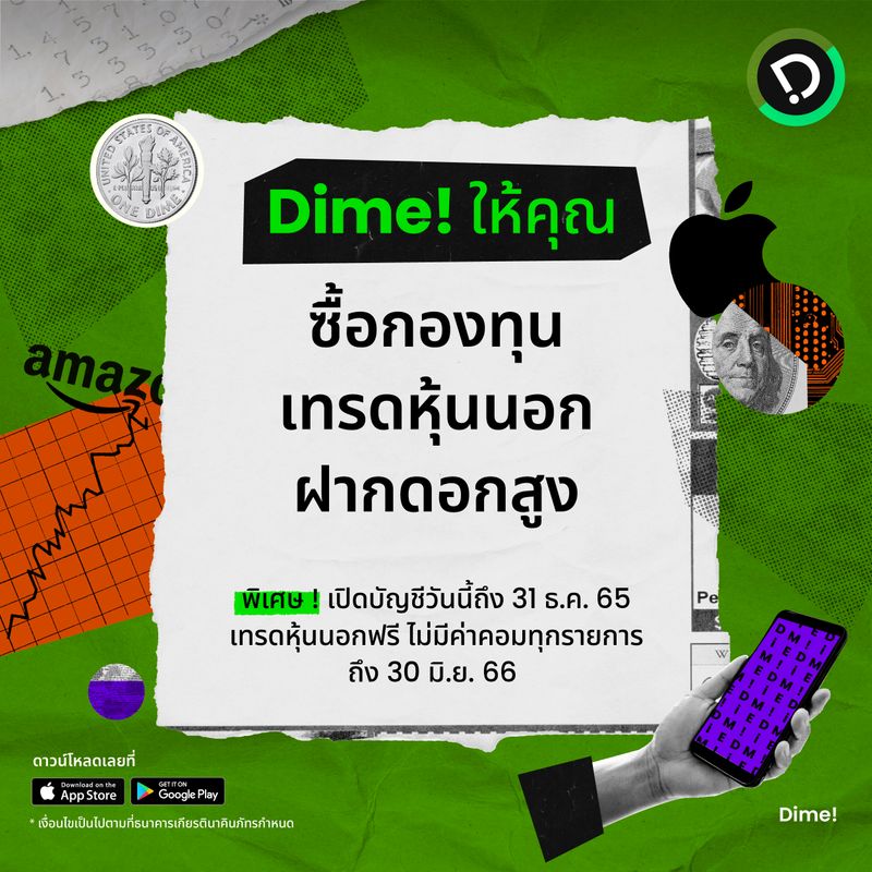 [Dime!] พร้อมใช้งานแล้ววันนี้ ! พร้อมโปรสุดพิเศษ เปิดบัญชีภายในปี 65 เท ...