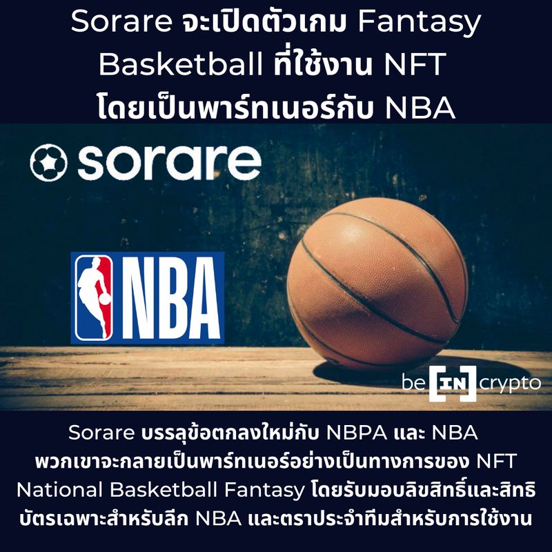 [BeInCrypto Thailand] Sorare จะเปิดตัวเกม Fantasy Basketball ที่ใช้งาน NFT โดยเป็นพาร์ทเนอร์กับ ...