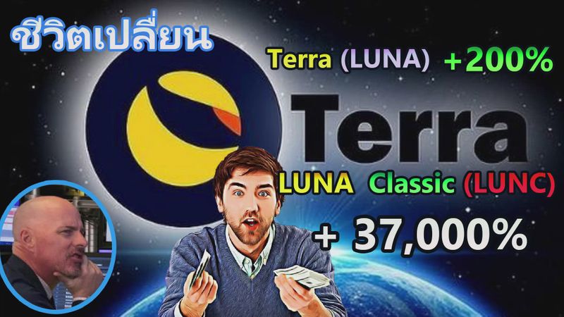 [SCOPE TV] 🔥Luna ล่าสุด ราคาเหรียญLUNA พุ่งเกือบแตะ 7 ดอลลาร์ 🔥LUNC พุ่งขึ้น 37,000% ชมชนTerra ...