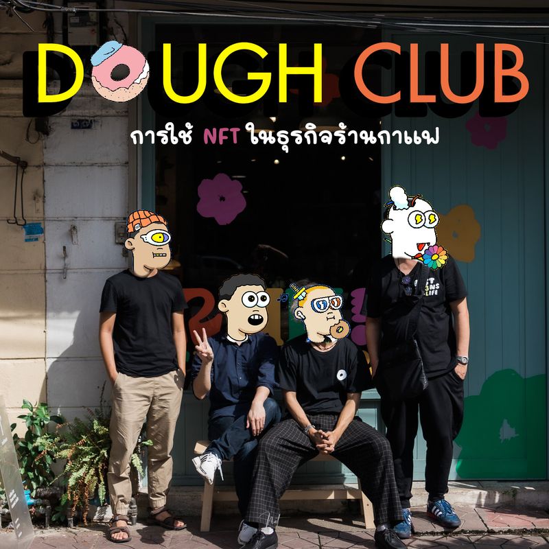[เช้านี้] 🍩 Dough Club กับการใช้ NFT ในธุรกิจร้านกาแฟ อ่านบนเว็บไซต์ ...