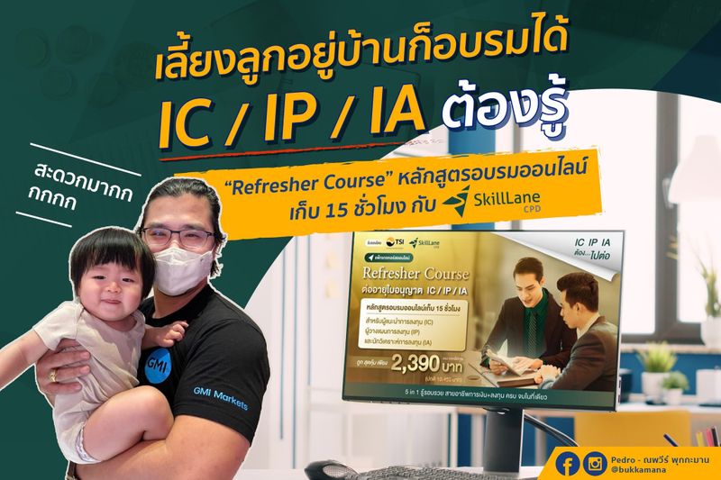 [Pedro พุกกะมาน] โพสต์นี้สำหรับคนที่มี IC IP IA License !! ใครที่ใกล้จะต้องต่ออายุใบอนุญาต หรือ ...