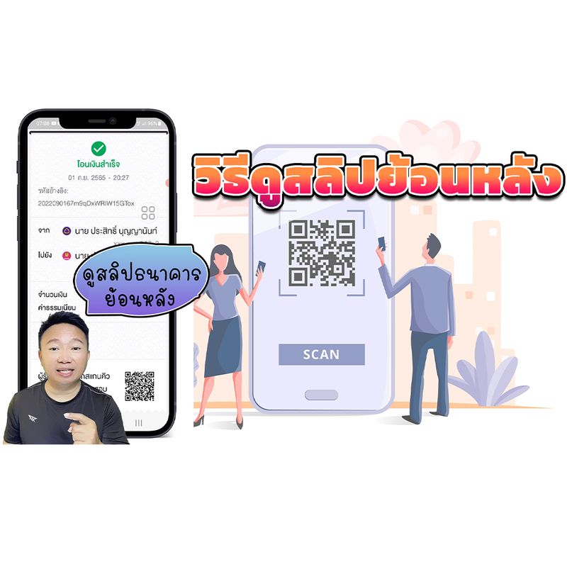 [สาระDD online computer and application] วิธีดูสลิปย้อนหลัง เผลอลบสลิปโอนเงิน อยากดูย้อนหลัง ทำ ...