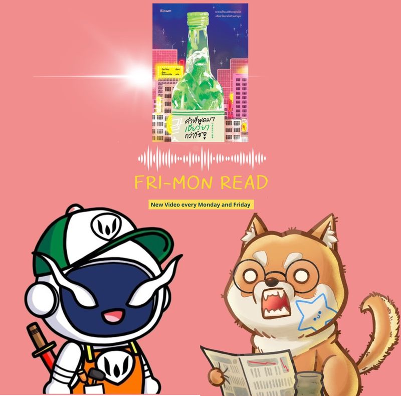 [FRI-MON READ] Ep 13 คำที่พูดมา เยียวยากว่าโซจู | คำพูดนั้นสำคัญไฉน ...