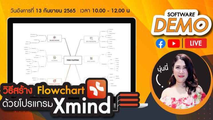 [VSM365 ซอฟต์แวร์เพื่อธุรกิจ] พรุ่งนี้เตรียมพบกับคุณนุ่นนี่กับรายการใหม่! Software Demo 🔴 [Live ...