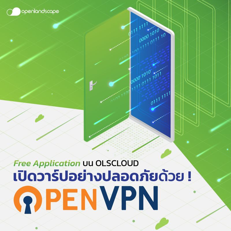 [OpenLandscape] Free Application บน OLSCLOUD เปิดวาร์ปอย่างปลอดภัยด้วย OpenVPN ! #OpenVPN ปลด ...