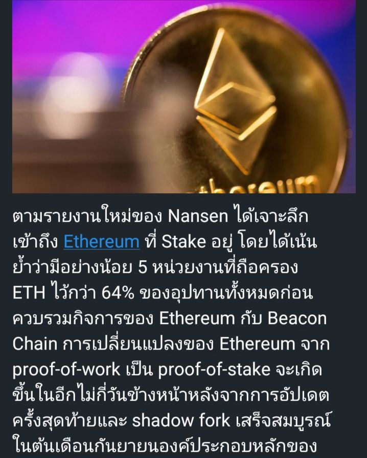 [Forex news 2020 Thailand] "รายงานเผย 64% ของ Ethereum ที่ถูก Stake ไว้เป็นขององค์กรขนาดใหญ่ 5 ...